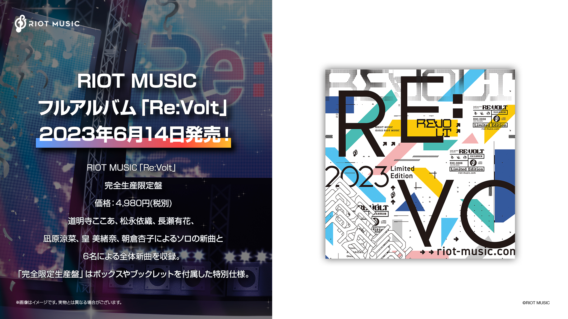 フルアルバム「Re:Volt」2023年6月14日に発売！ | INFORMATION｜RIOT MUSIC - Official Web Site